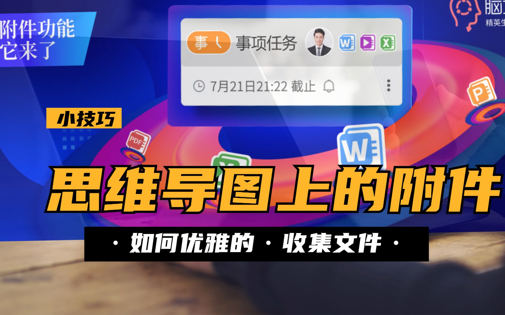 思维导图小技巧,我一定不是最后一个知道脑图还能共享附件的人吧 ...