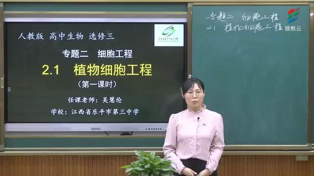 选修三 2.1植物细胞工程