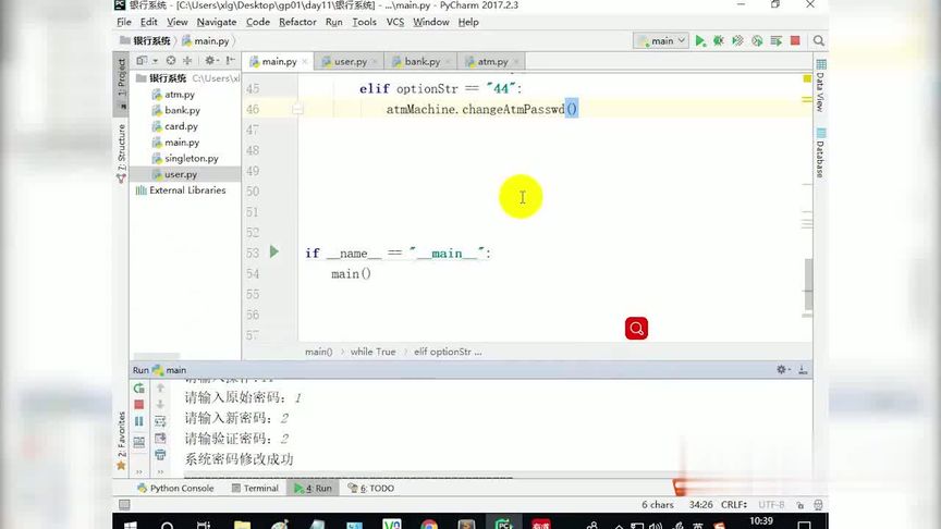 Python详细入门教程:第94讲,银行操作系统