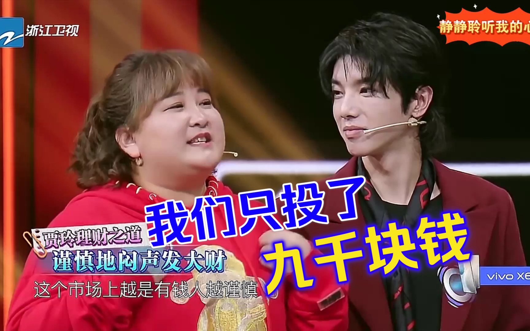【王牌对王牌第六季】第九期【华晨宇&贾玲】“玲花钱”组合的三道...