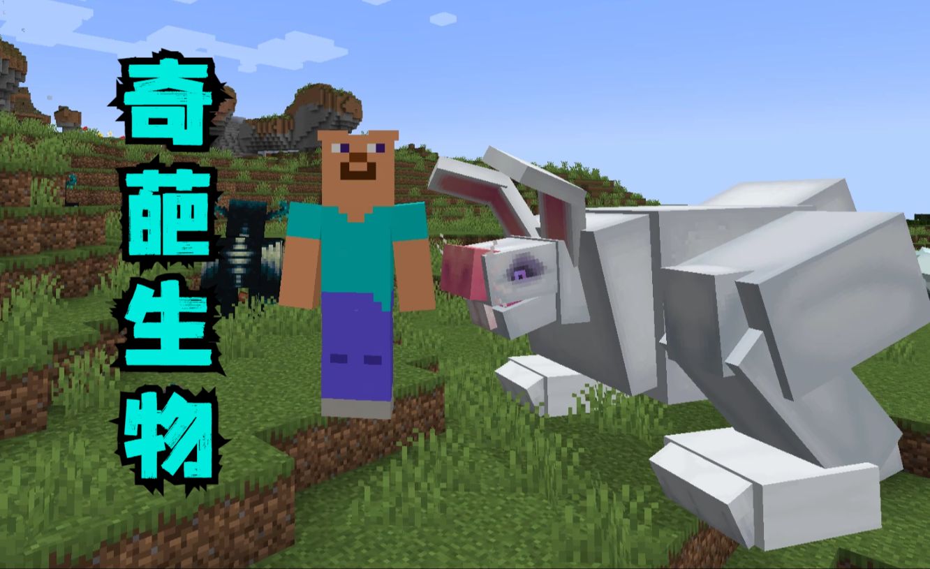 魔哒解说我的世界模组:20多个奇葩生物大战监守者_我的世界_游戏解说
