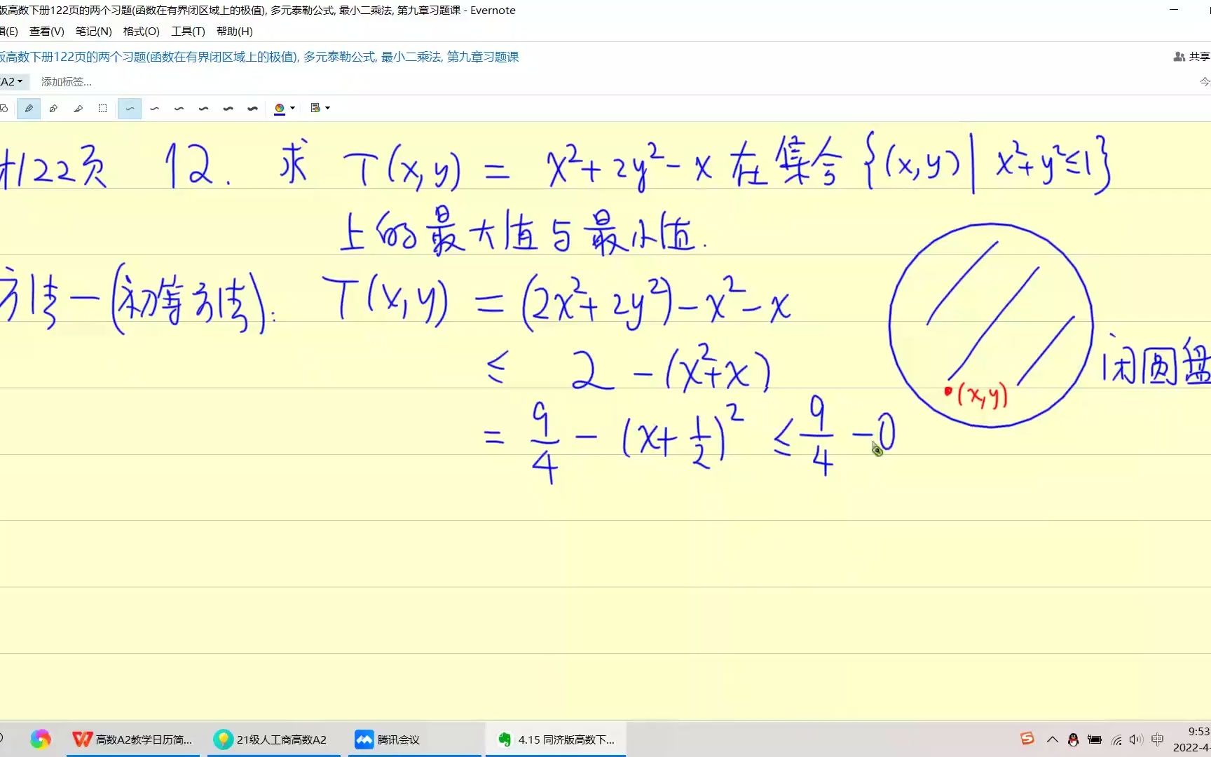 ...页的两个习题(函数在有界闭区域上的极值), 多元泰勒公式, 最小二乘法