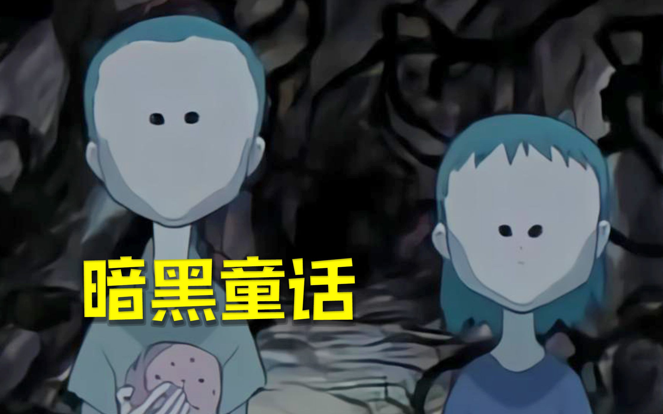 战栗童话:欧洲大饥荒有多可怕?惊悚版《糖果屋》