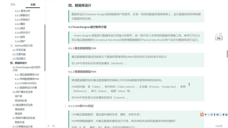 Java教程_Java项目案例- Java零基础到精通-6-数据库设计概念