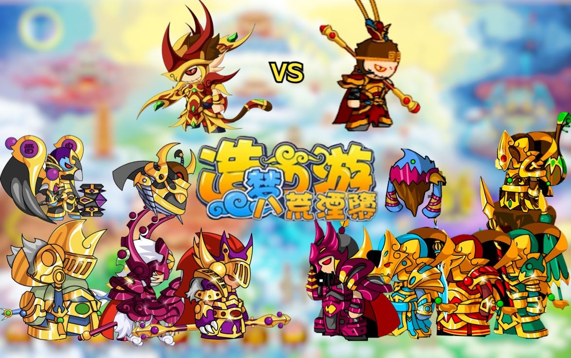 ...再次解说!偷偷暗中吐槽Luck,悟空通关天庭的记录!_造梦西游_实况解说