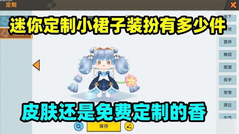 迷你世界:你知道迷你定制小裙子有多少件吗皮肤还是定制的香