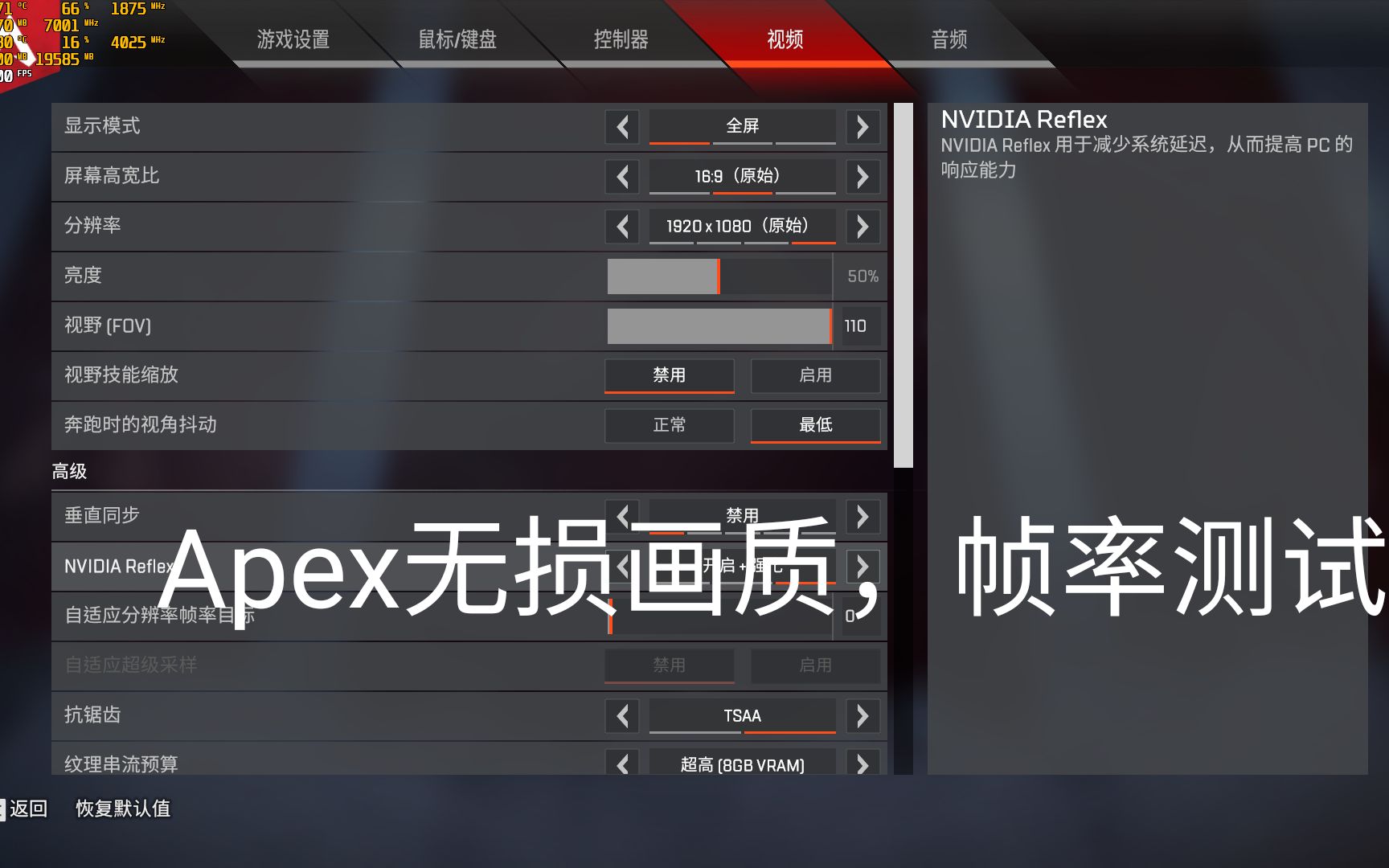 榨干笔记本每一滴性能apex无损画质帧率3070