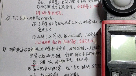 数字照度计的使用方式