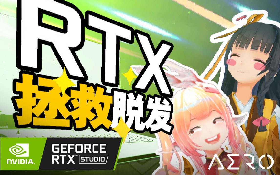 简单设置告别等待,RTX设计本的头发保护纲领