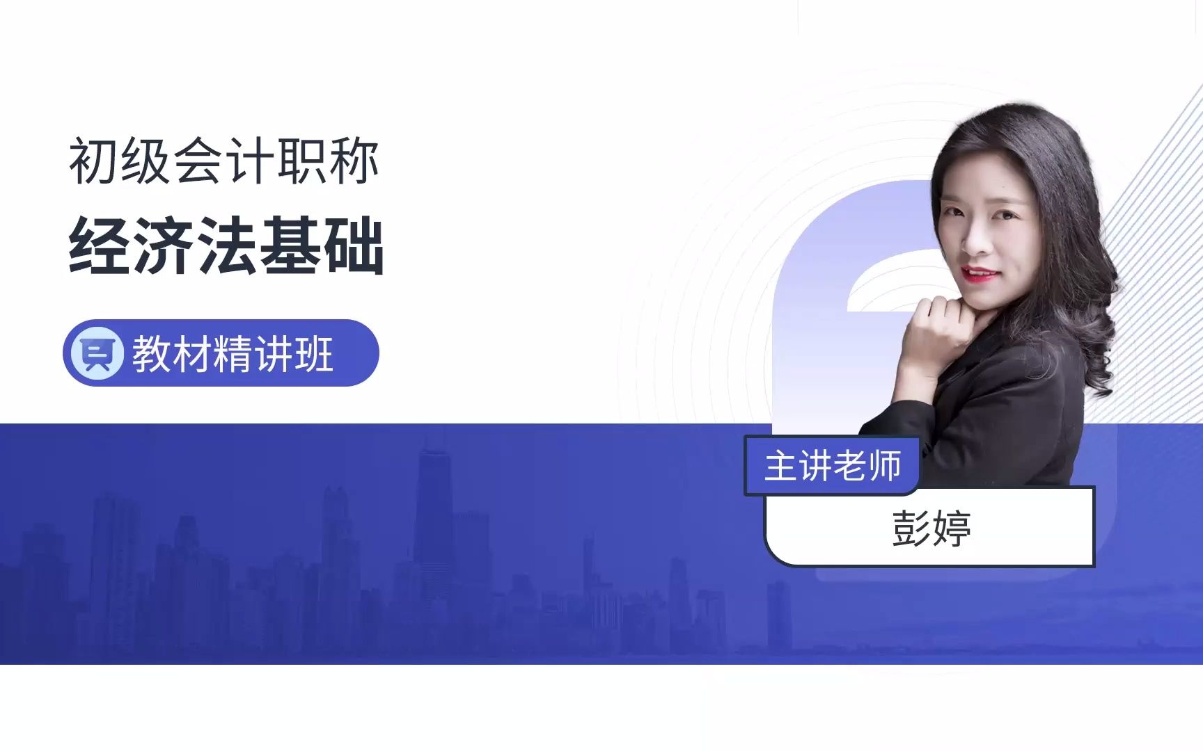 【2022年初级会计职称考试】经济法基础 第一章 第二节 法律主体 ...