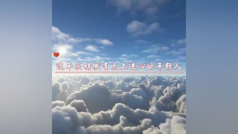 心灵鸡汤#人生感悟#社会