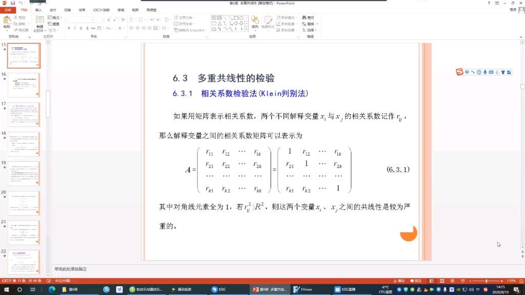 6.3 多重共线性的检验(1):6. 3.1