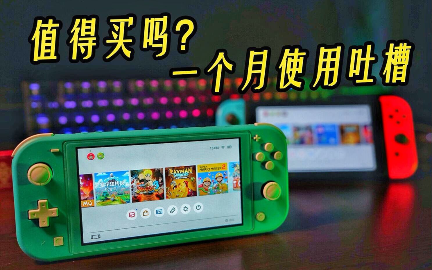 ...吐槽解说NSL一个月使用体验!购买建议及主副机设定和存档转移教程!