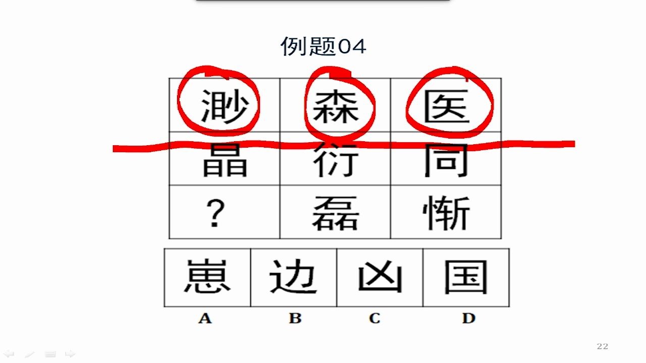 公务员考试行测逻辑判断推理10