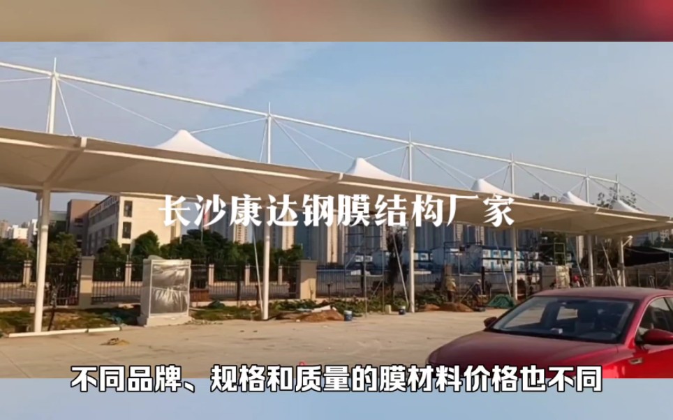 膜结构车棚价格及每平米价格计算方法,以及张拉膜遮阳棚特点分析
