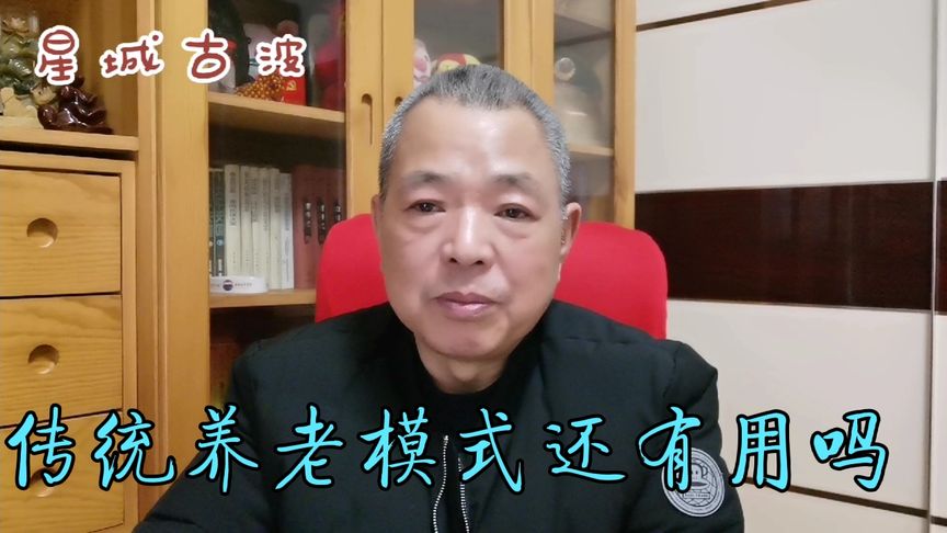 农村三种传统养老模式,现在仍在传承,细说它的优点与缺点