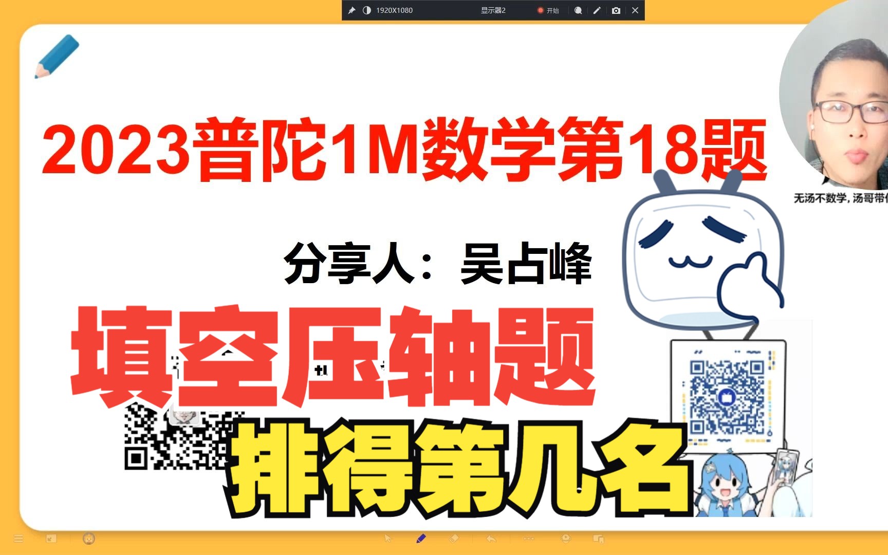 2023年普陀一模第18题