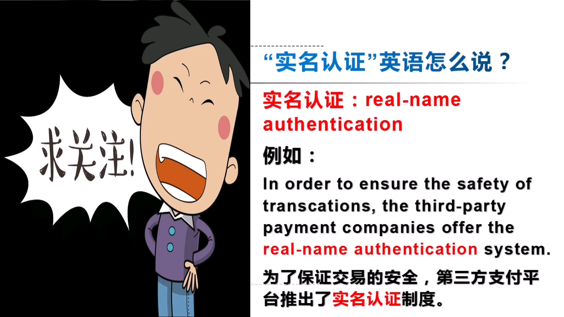 英语热词跟我学:“实名认证”英语原来是这么说,真是长知识