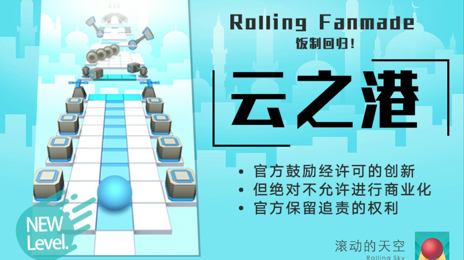 【惊了!这是滚动的天空官方唯一允许的饭制关卡!】《Rolling fanmade ...