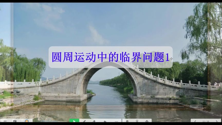 高一物理必修2圆周运动临界问题绳球模型