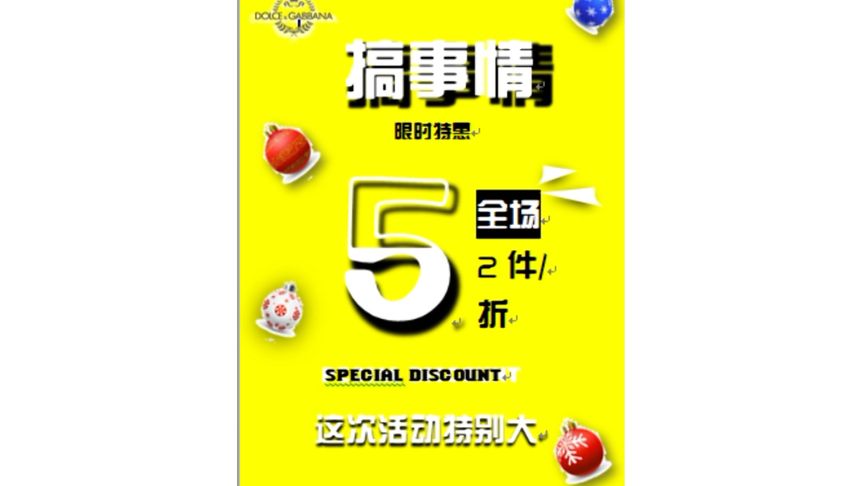 图文教程:word促销海报的制作