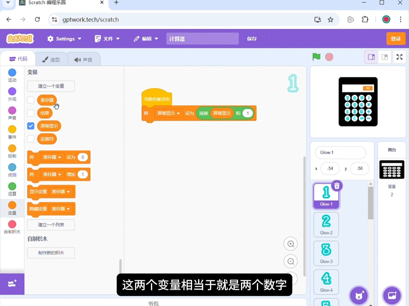 分享一个基于Scratch的计算器程序