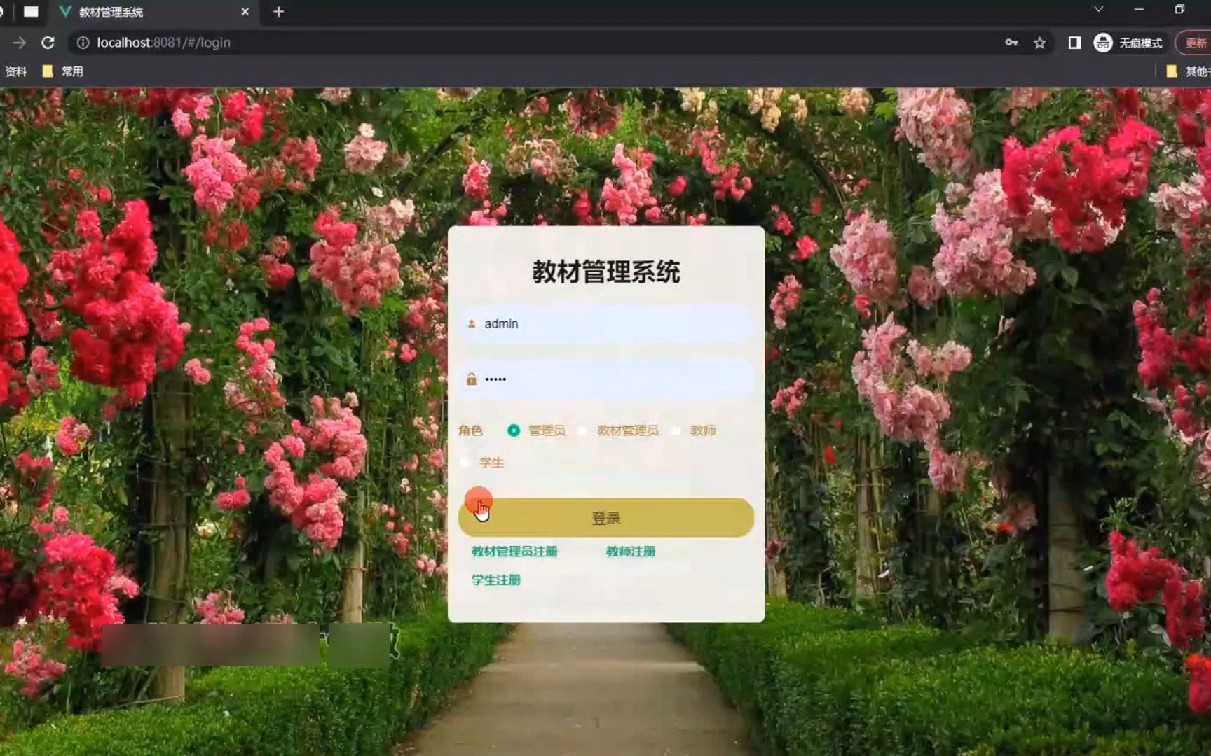 ssm教材管理系统源码和论文以及开题报告答辩PPT