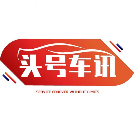 头号车讯 