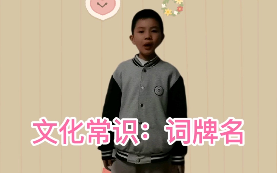 文化常识:词牌名