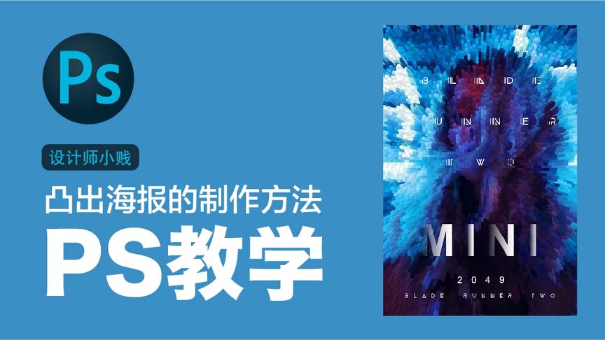 PS教学-凸出效果