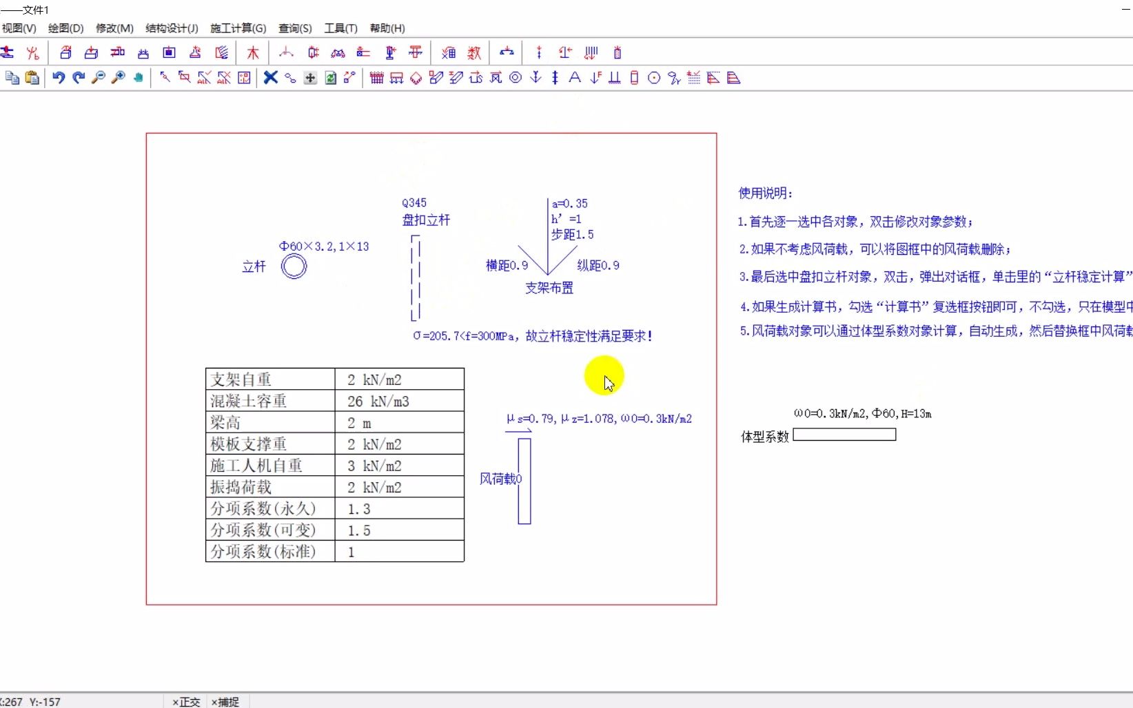 基于计算书大师2022进行盘扣支架立杆稳定的快速计算