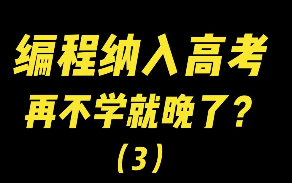 少儿编程入门:学编程的孩子都怎么样了?
