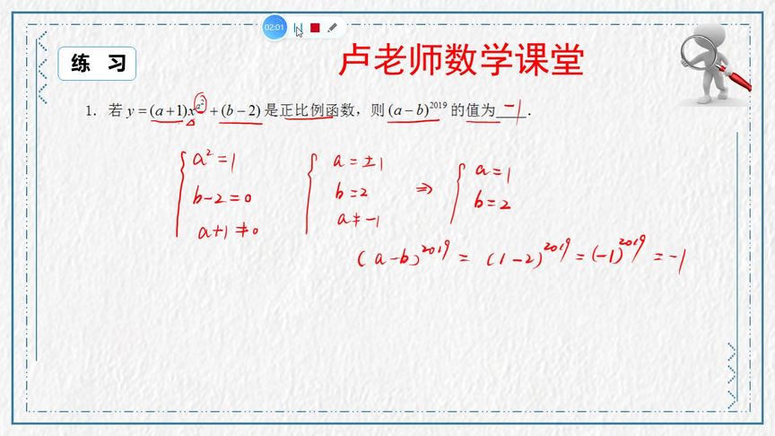 八年级数学08:已知函数为正比例函数,求(a-b)2019的值