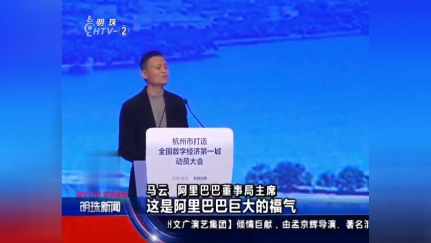 杭州新名片!马云现场霸气演讲,全力打造全国数字经济第一城
