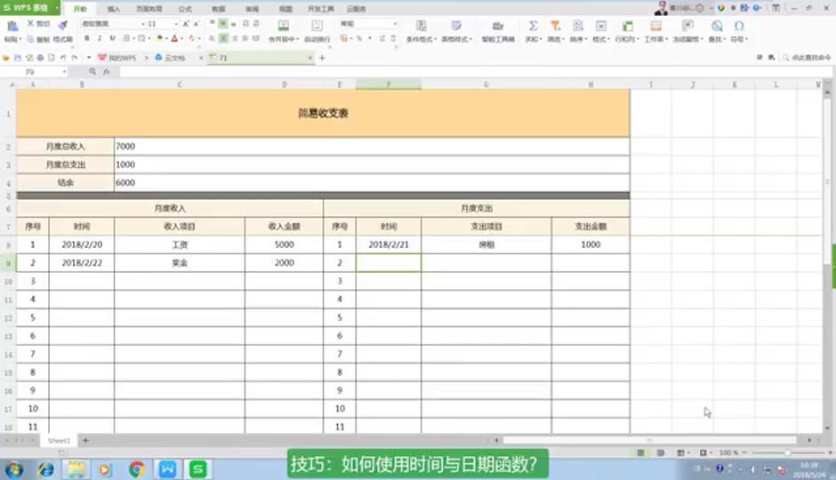 excel秒技:如何高效使用时间和日期函数?#excel技巧 #excel函数 #wps ...
