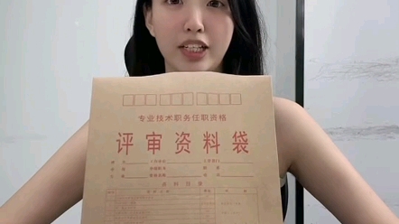 今天去武汉市领取了职称评审表和档案袋,武汉市必须要到现场领取