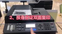 身份证、户口本复印教程