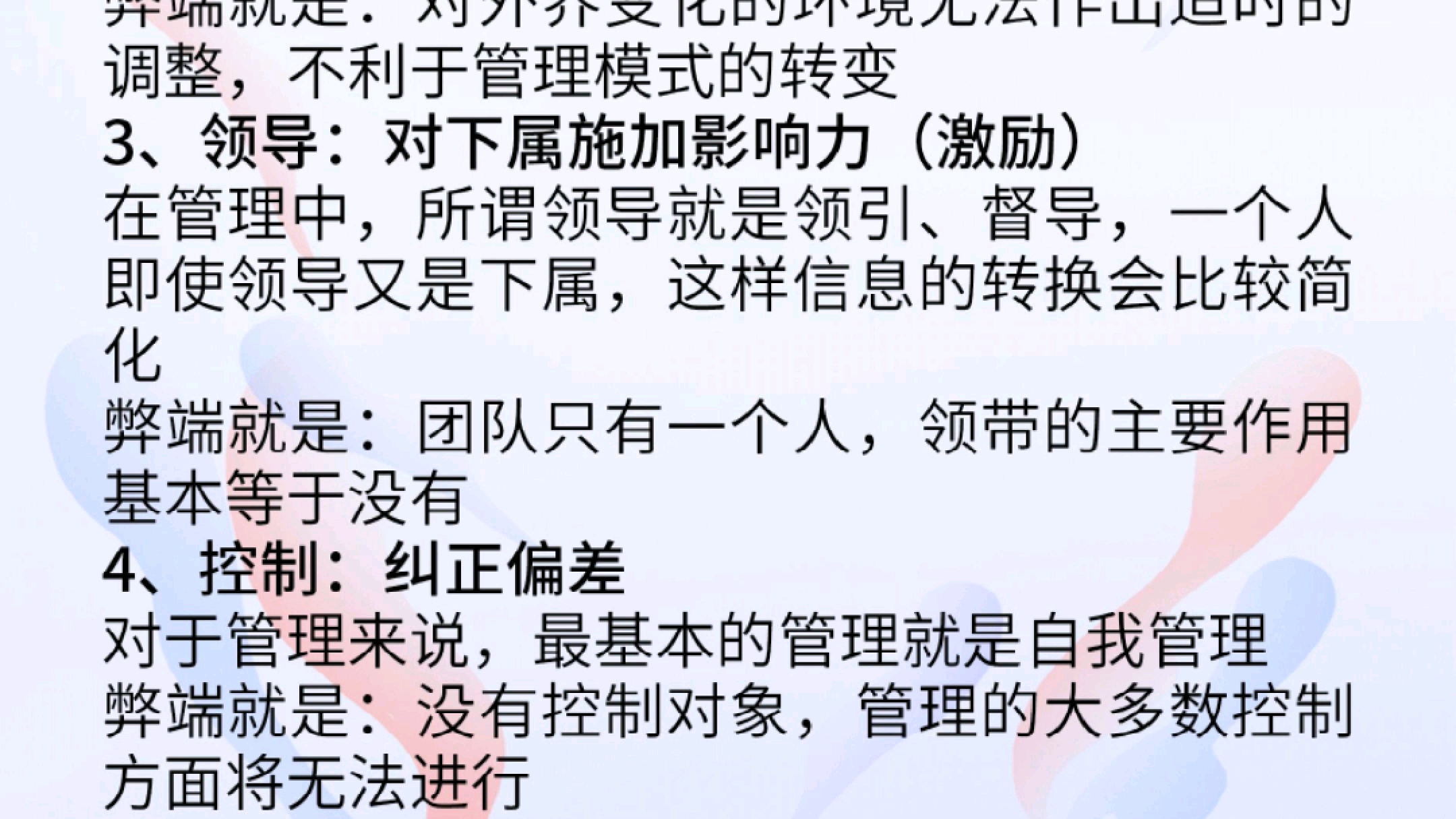 专升本管理学包含哪些内容?你知道怎么学习吗