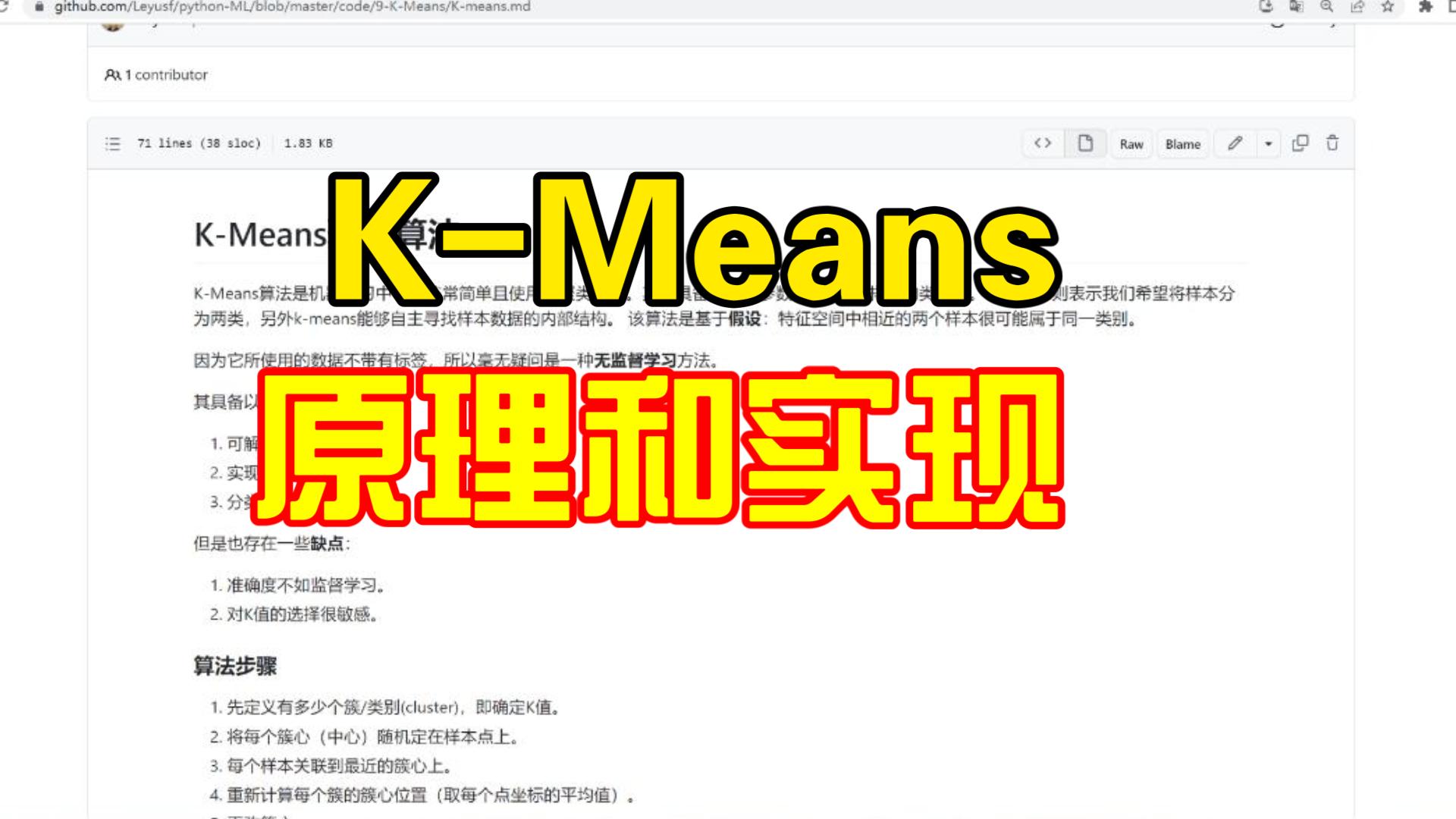 K-Means原理和实现