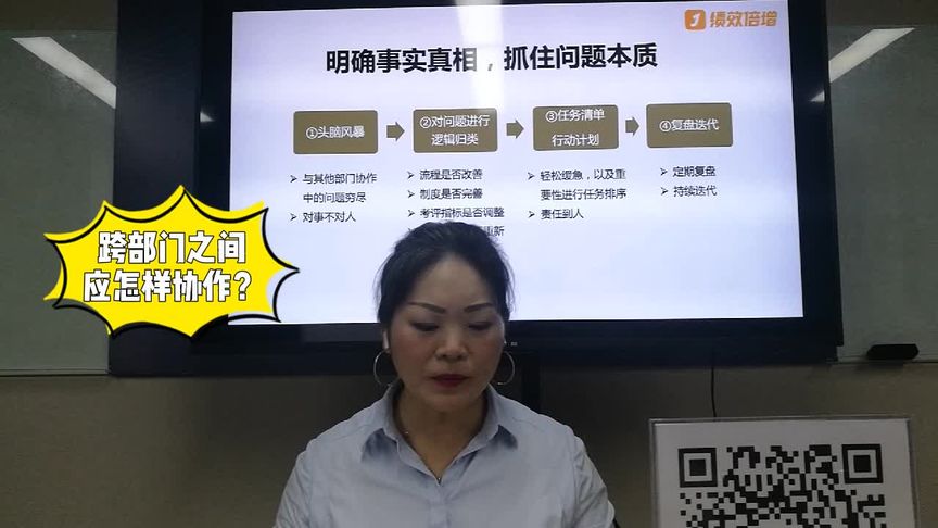 企业跨部门之间如何沟通协作?如何抓住问题本质?