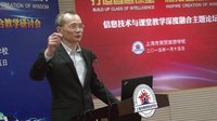 信息技术与课堂教学深度融合主题论坛