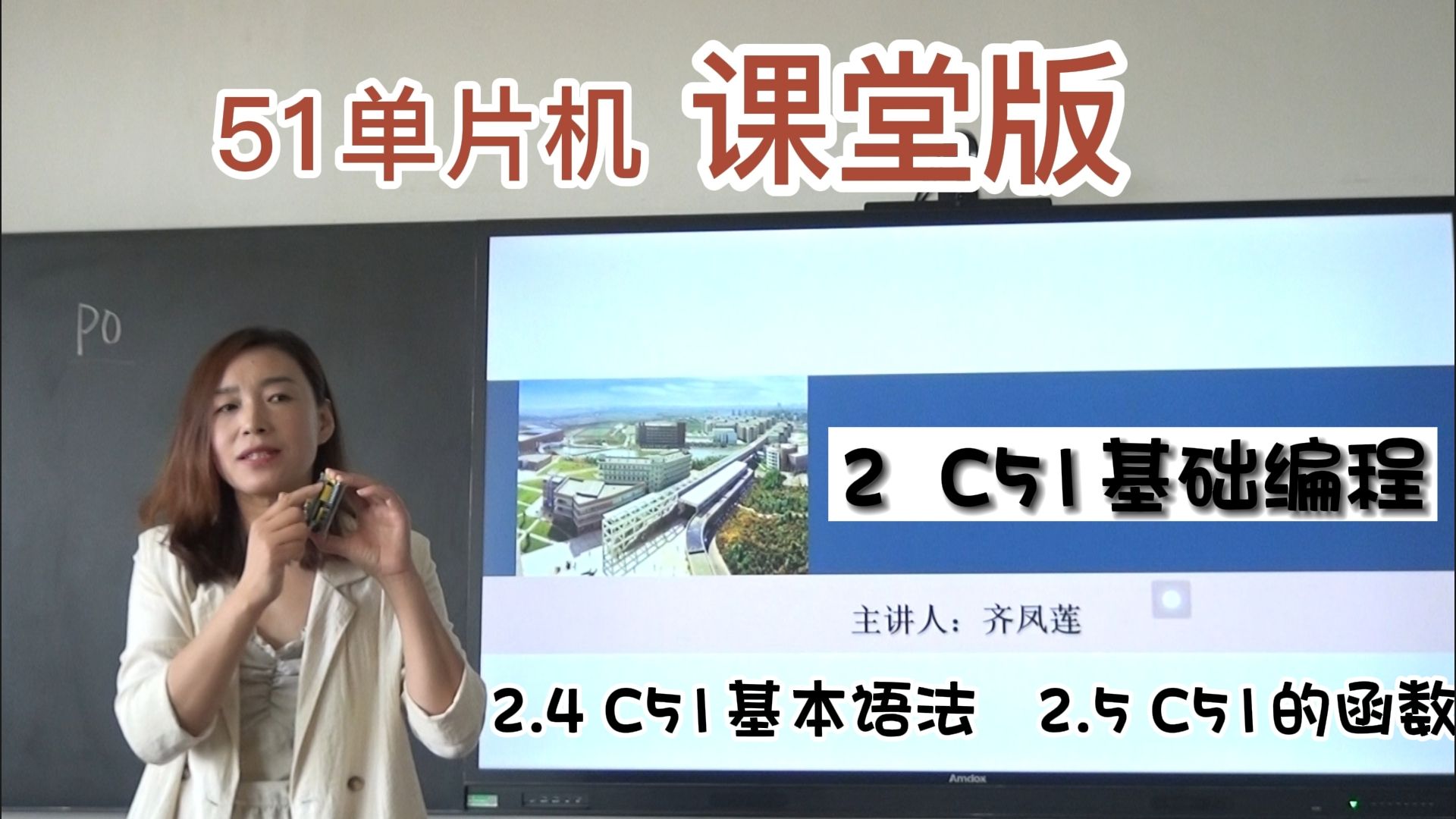 【51单片机课堂版】2 C51基础编程-C51基本语法与函数