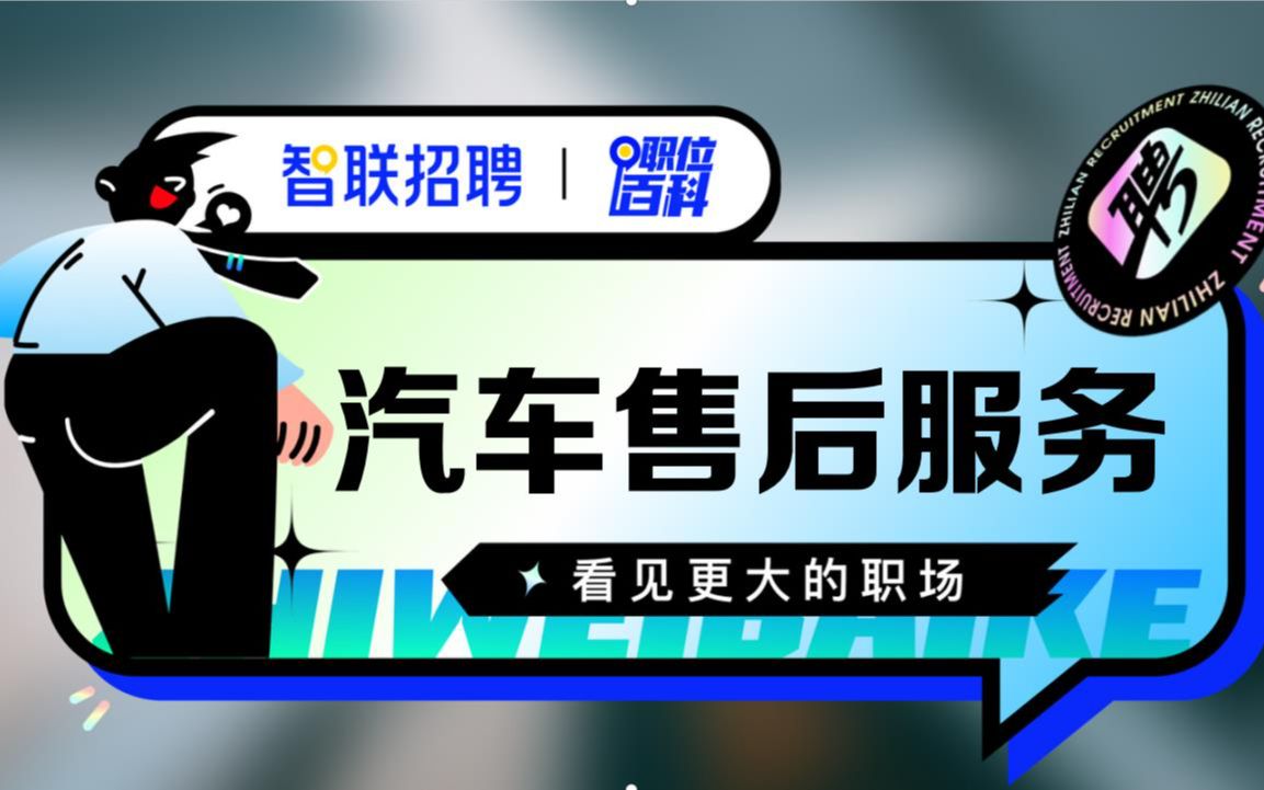 【汽车售后服务】
