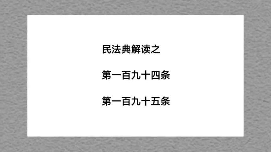 诉讼时效中断与中止的情形