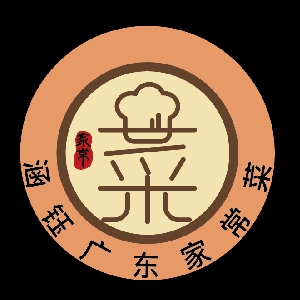 涵钰广东家常菜 