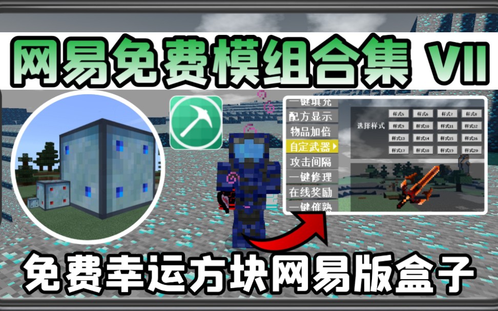 手机版我的世界网易免费模组合集网易版盒子扩展包单车变摩托方块
