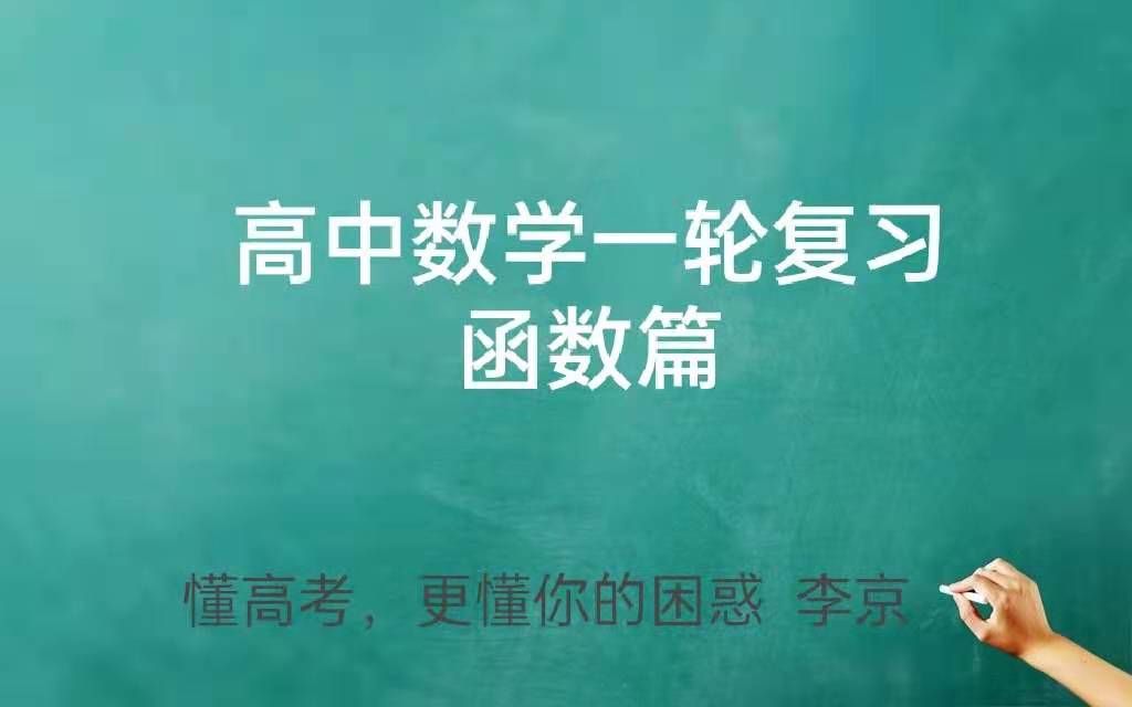 高中数学函数篇考点8 函数图像的变换(2)
