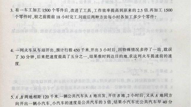 怎么去解初中数学分式方程的应用题?看完这个或许对你会有点启发