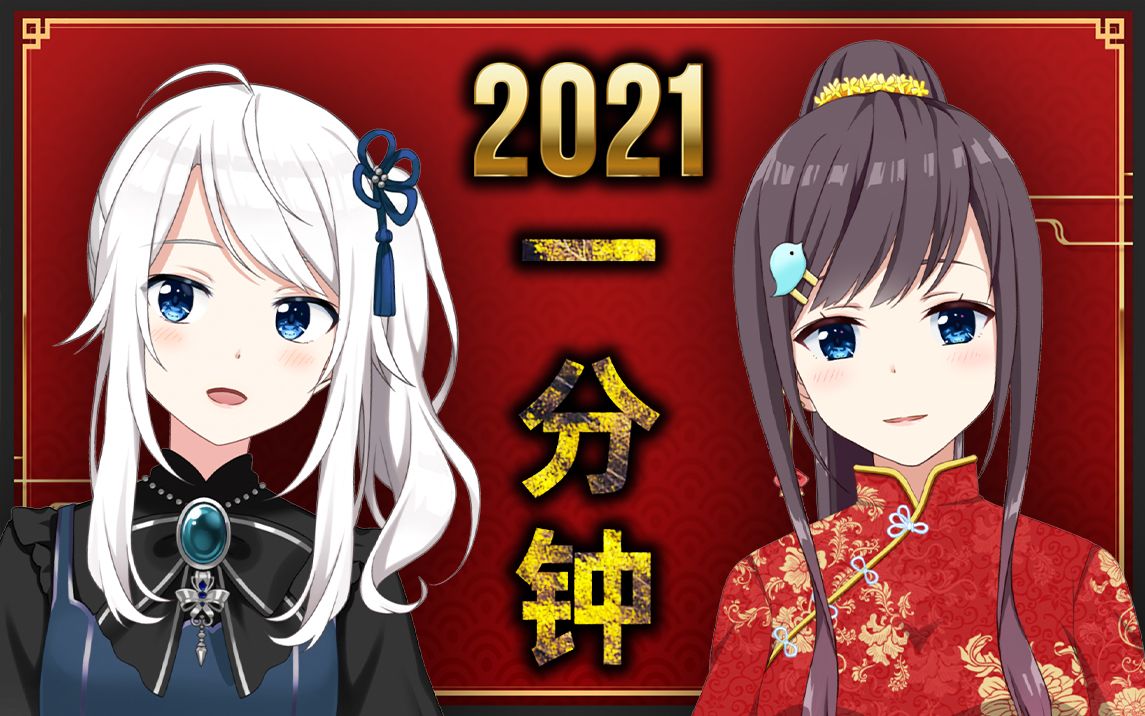一分钟可以理解的Overidea新年!