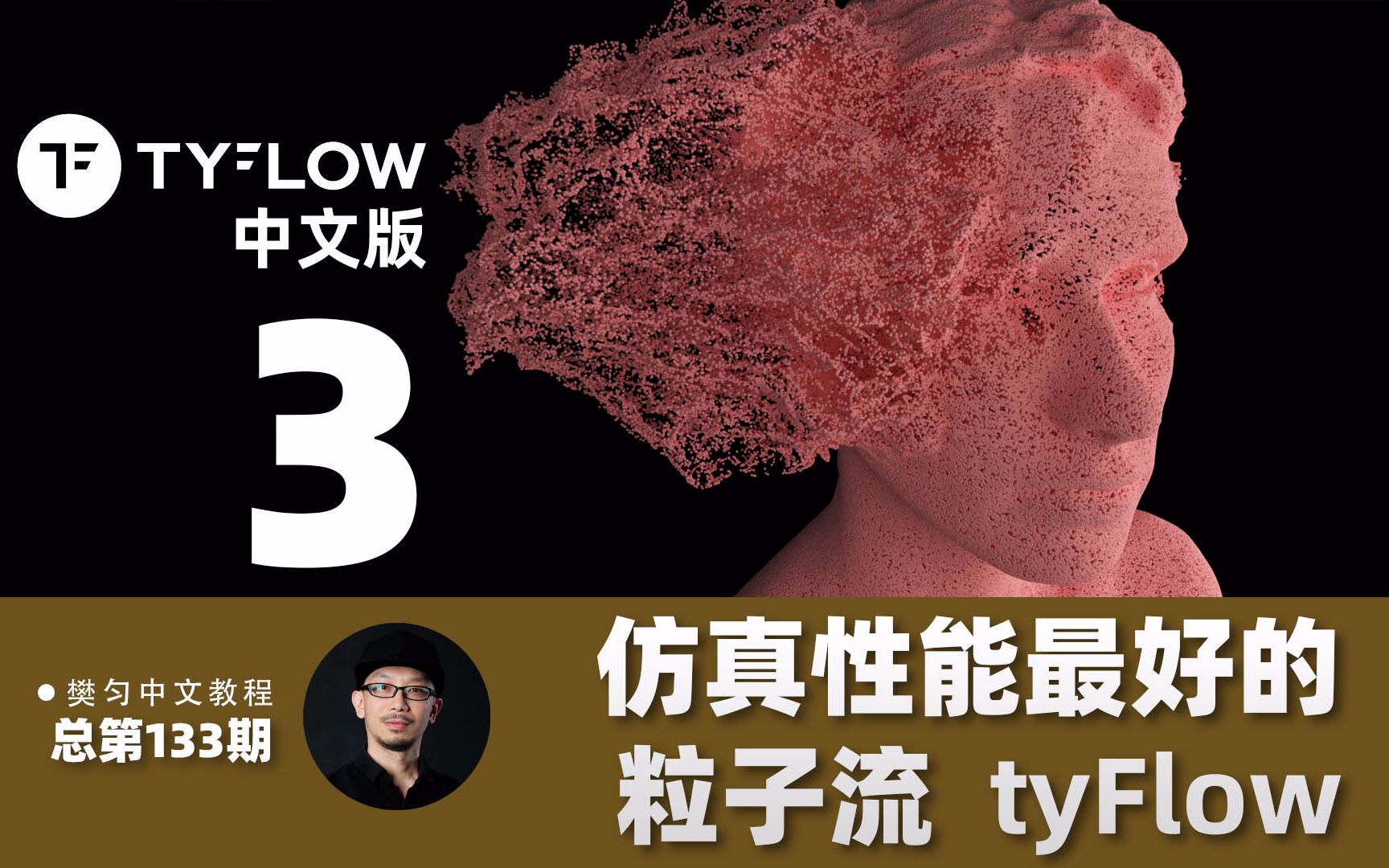 133-tyFlow+phoenix模拟水流穿过粒子后的涟漪爆炸效果